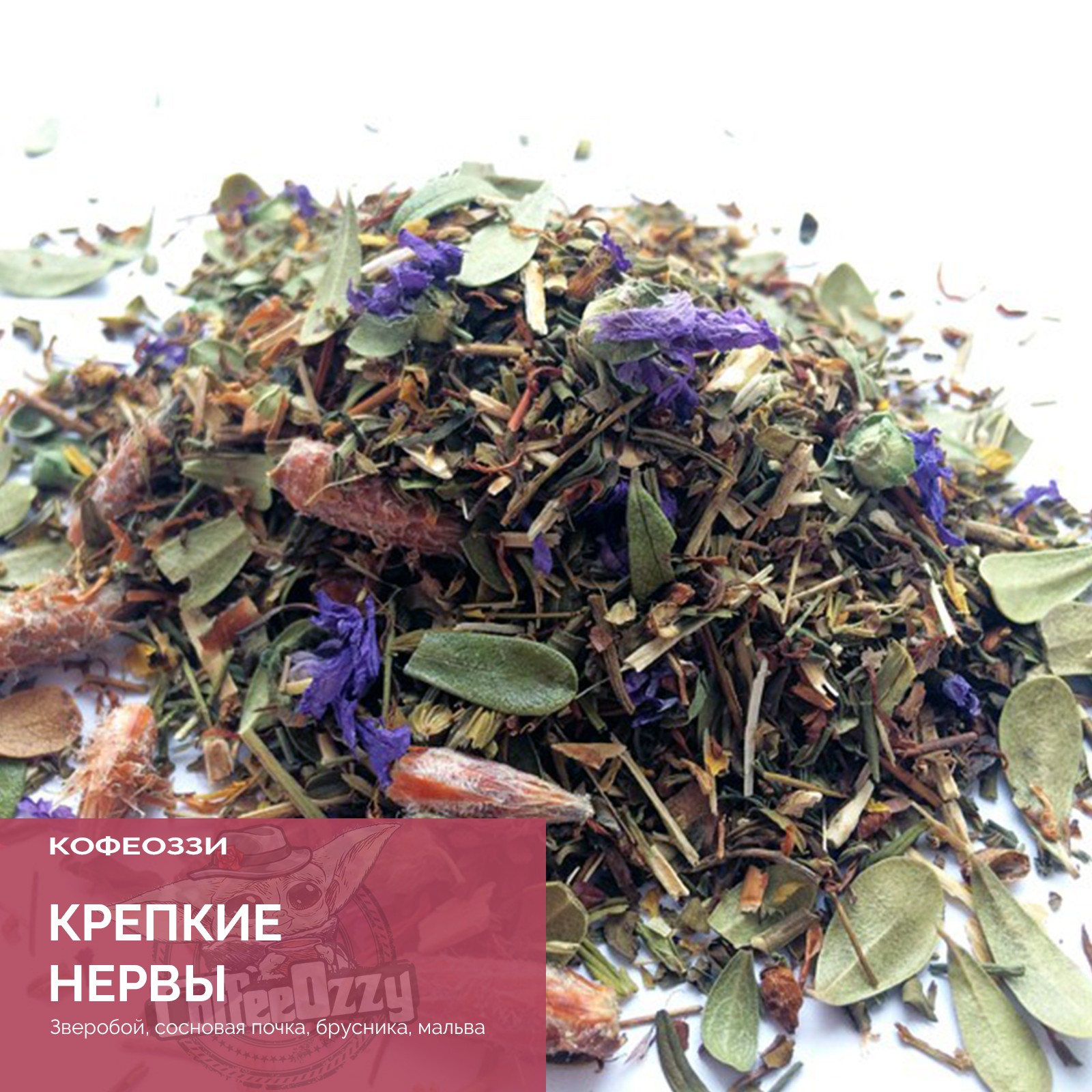 Чай "Крепкие нервы" (100 гр) - КофеОззи